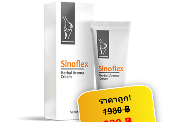 Sinoflex ประโยชน์ของเจล ทำงาน ราคา ซื้อรีวิว ส่วนผสม & ผลข้างเคียง!