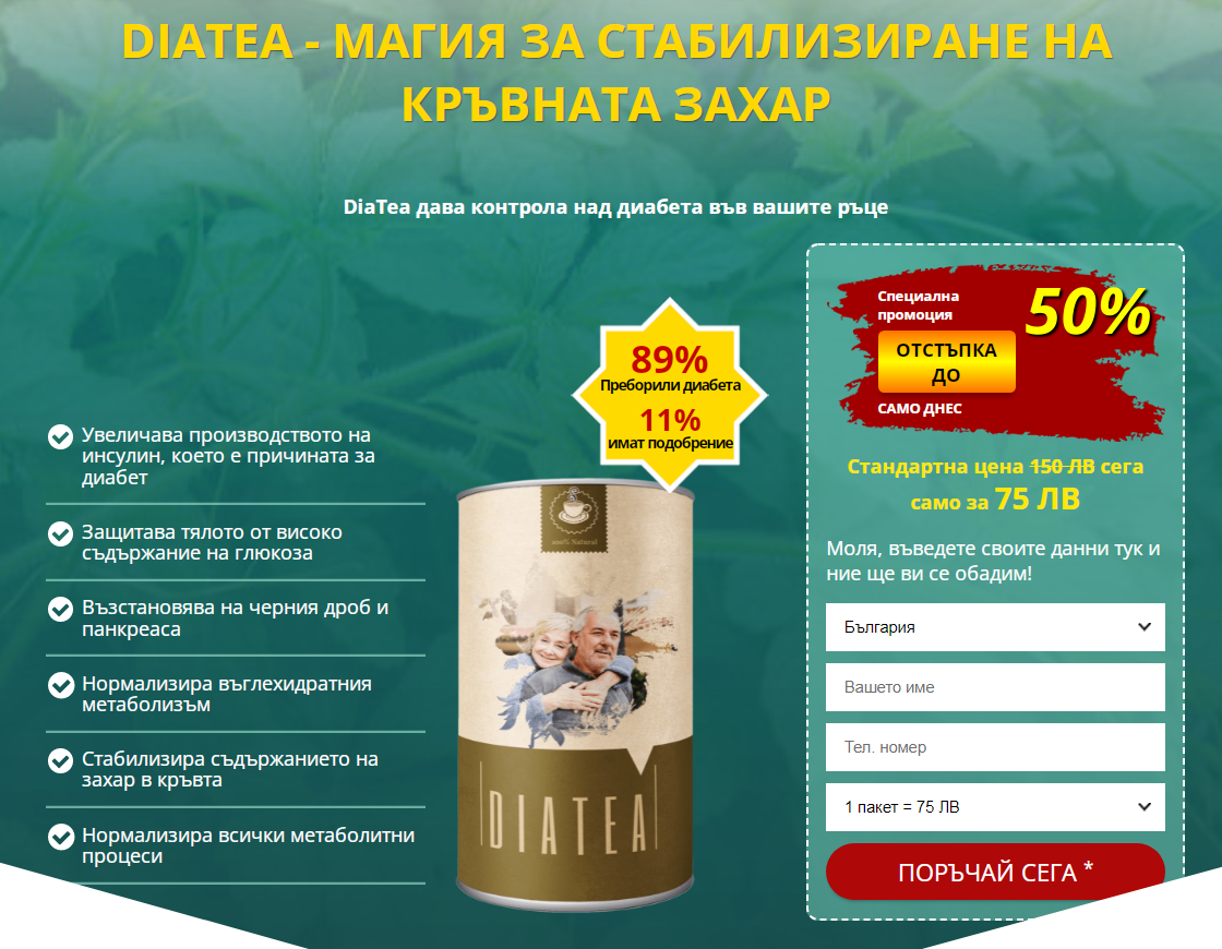 Diatea : Чай, Рецензии, Работи, Цена, Ползи, Съставки, Купете
