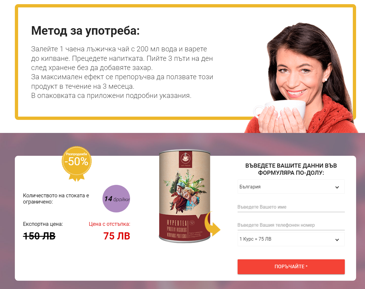 Hypertea : Чай, Ревюта, Работи, Цена, Съставки, Ползи, Купете