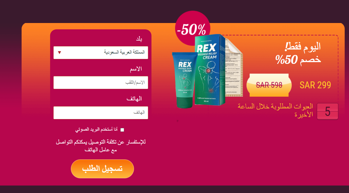 Rex Massage Relief Cream : كريم ، مراجعات ، يعمل ، سعر ، فوائد ، مكونات ...