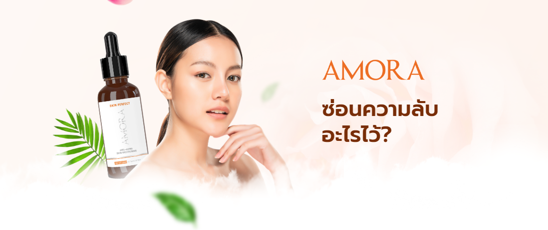 Amora - anti aging serum : ความคิดเห็น, ราคา, วัตถุดิบ, ต้นฉบับ, ผลงาน ...