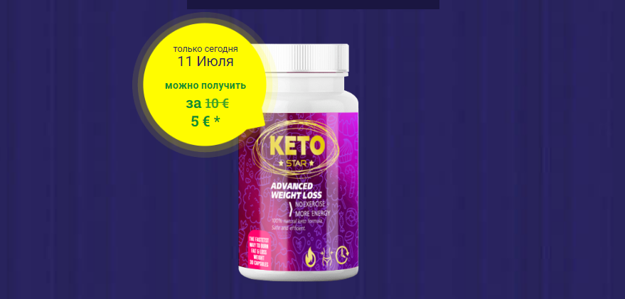 Keto Star : капсула, обзоры, Цена, Ингредиенты, работает, Купить