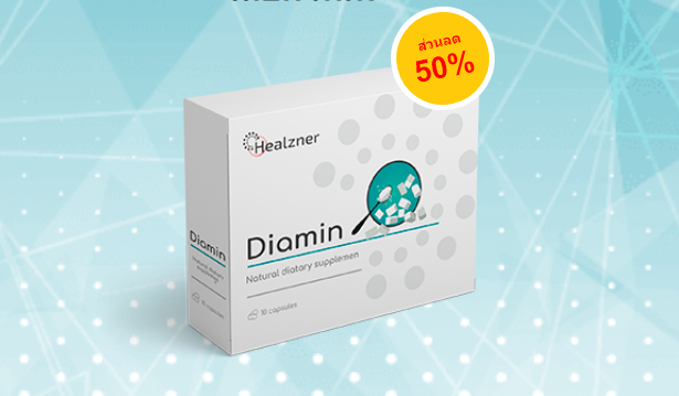 Diamin : แคปซูล, ความคิดเห็น, ราคา, วัตถุดิบ, ผลงาน, ต้นฉบับ, ซื้อ