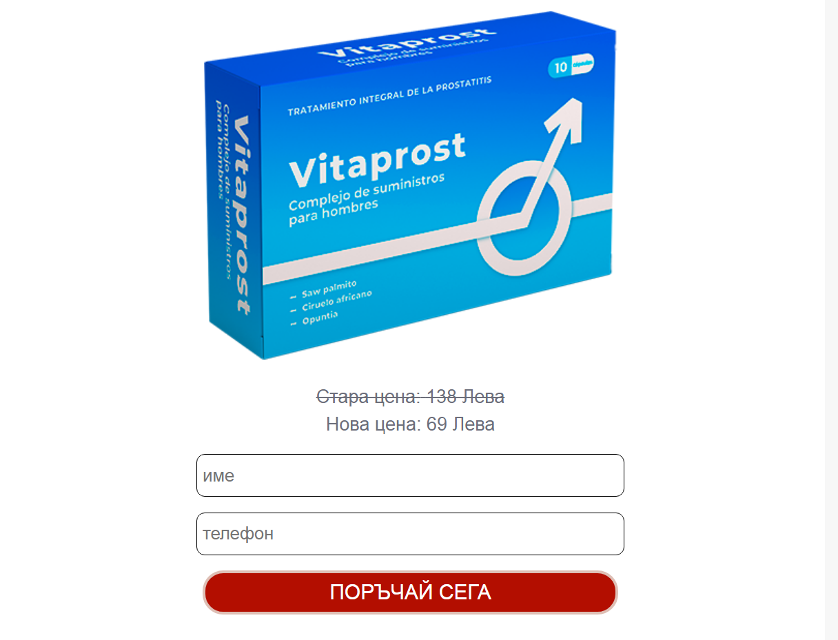 Vitaprost : Капсула, Рецензии, Работи, Цена, Ползи, Съставки, Купете