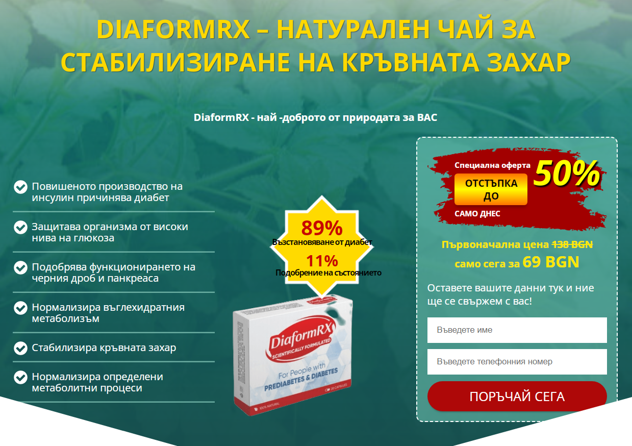 DiaformRX : капсула, рецензии, Цена,Съставки, оригинален, Купува