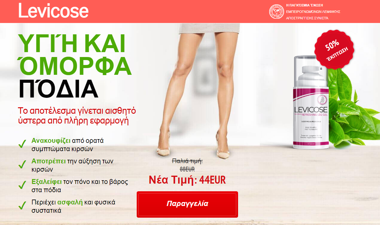 Levicose : Γέλη, κριτικές, Τιμή, Συστατικά, έργα, Οφέλη, Αγορά