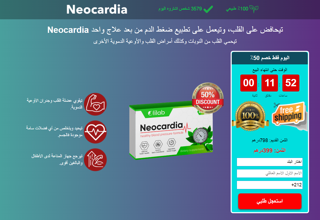Neocardia: حبوب الدواء, كبسولة, أجهزة لوحية, سعر, مكونات, المراجعات ...