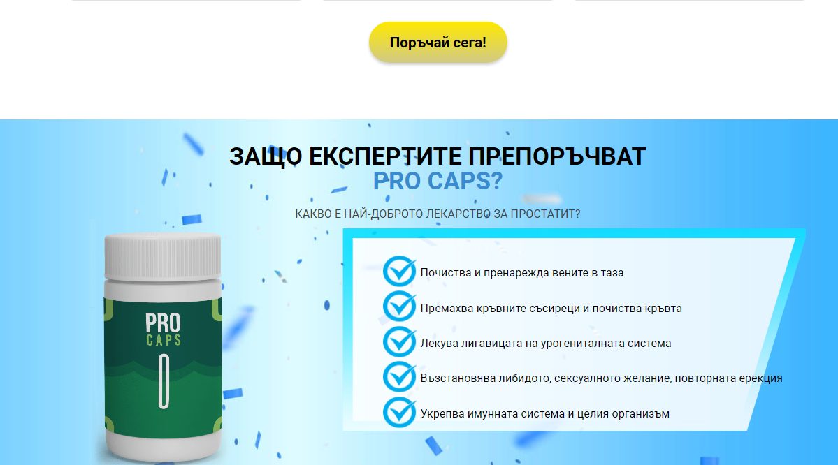 Pro Caps : капсула, рецензии, Цена, върши работа, Съставки, Купува