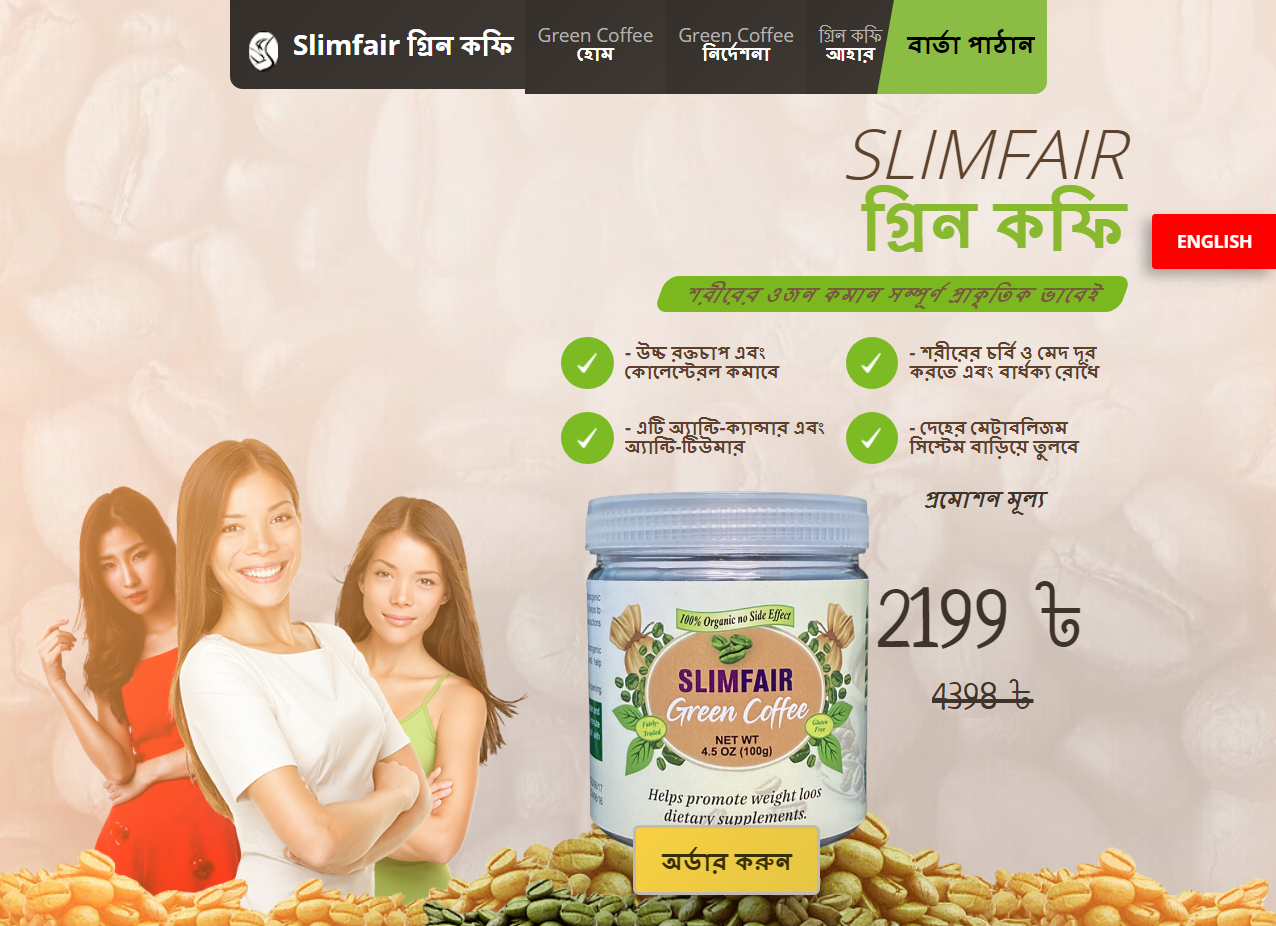 Slimfair : Slimfair গ্রিন কফিক্যাপসুল, রিভিউ, কাজ, দাম, উপকারিতা, উপাদান, আসল,