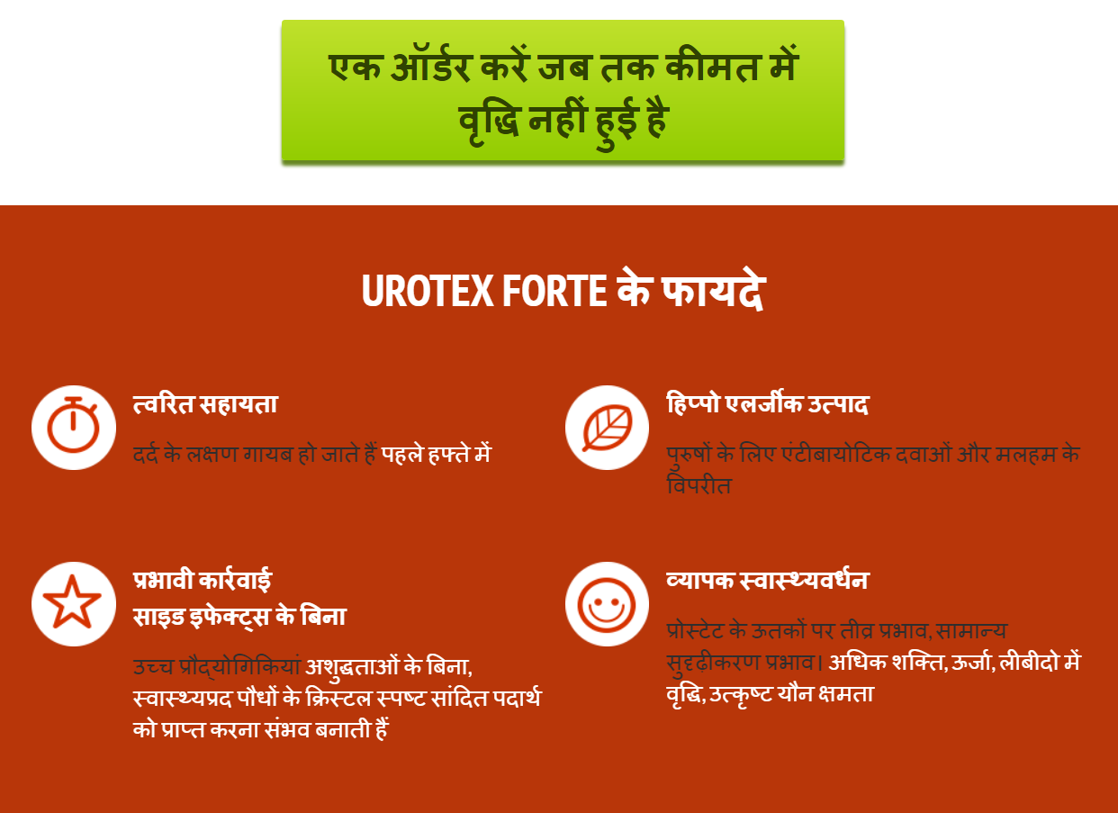 Urotex Forte : capsule, कैसे इस्तेमाल करे,कैप्सूल,समीक्षा कीमत Price ...
