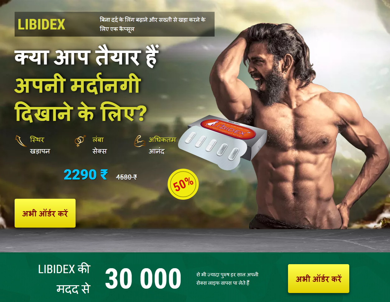 Libidex : capsule कैप्सूल,समीक्षा, कीमत, Price, Reviews, कैसे इस्तेमाल ...