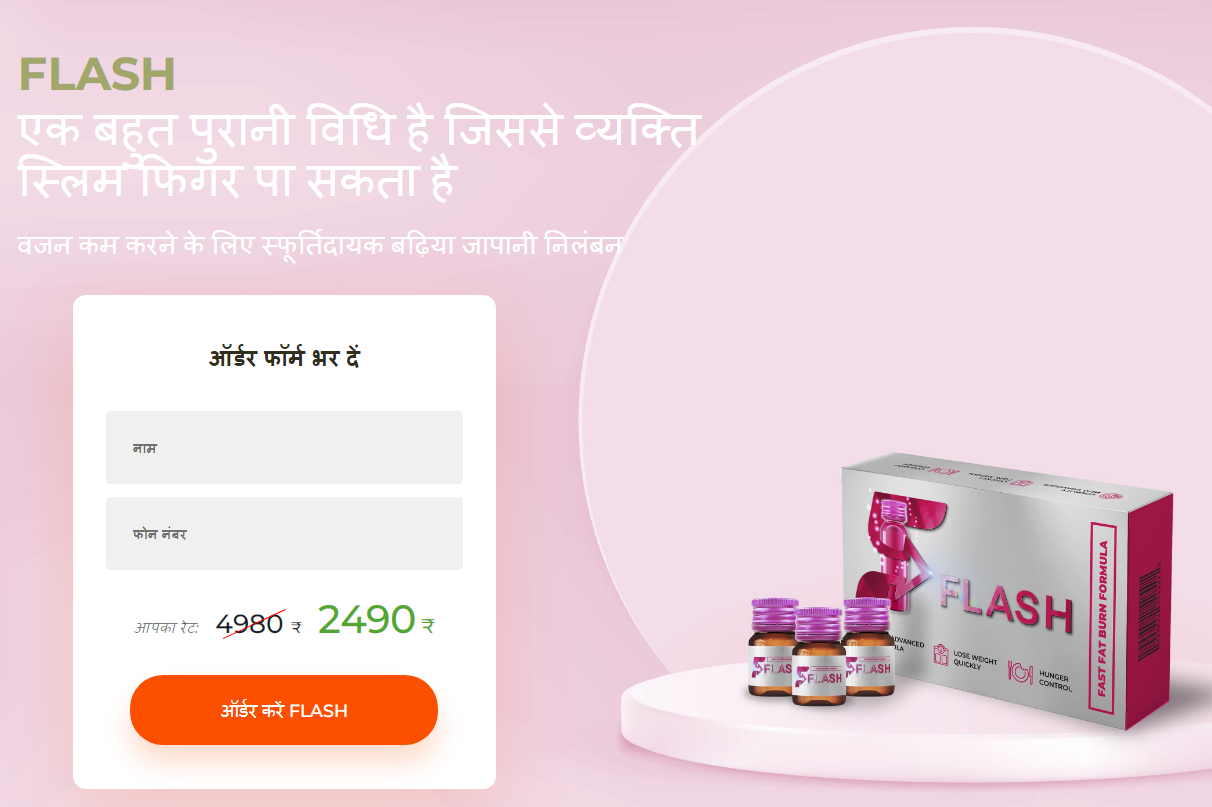 Flash : परिशिष्ट, समीक्षा, लाभ, कीमत, Price, Reviews, कैसे इस्तेमाल करे