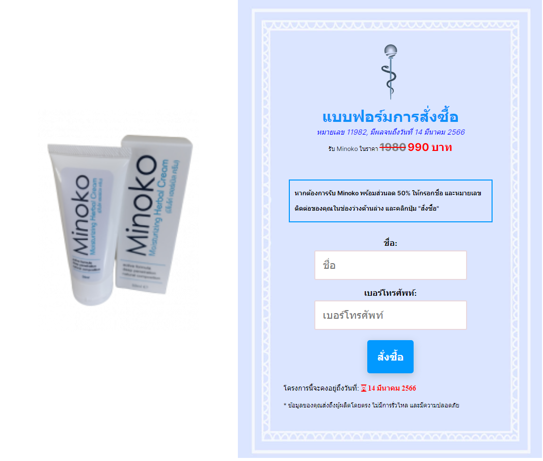 Minoko: ครีม, ความคิดเห็น, ราคา, ผลงาน, วัตถุดิบ, ต้นฉบับ, ต้นฉบับ, ซื้อ