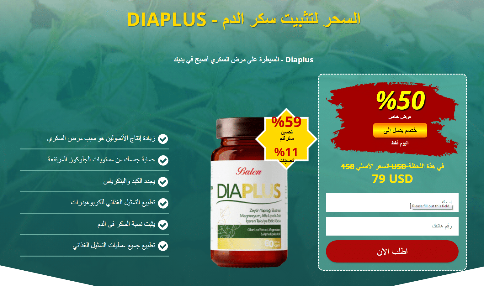 Diaplus :كبسولة لمرض السكري بمكونات طبيعية - آمنة للاستخدام - المراجعات ...