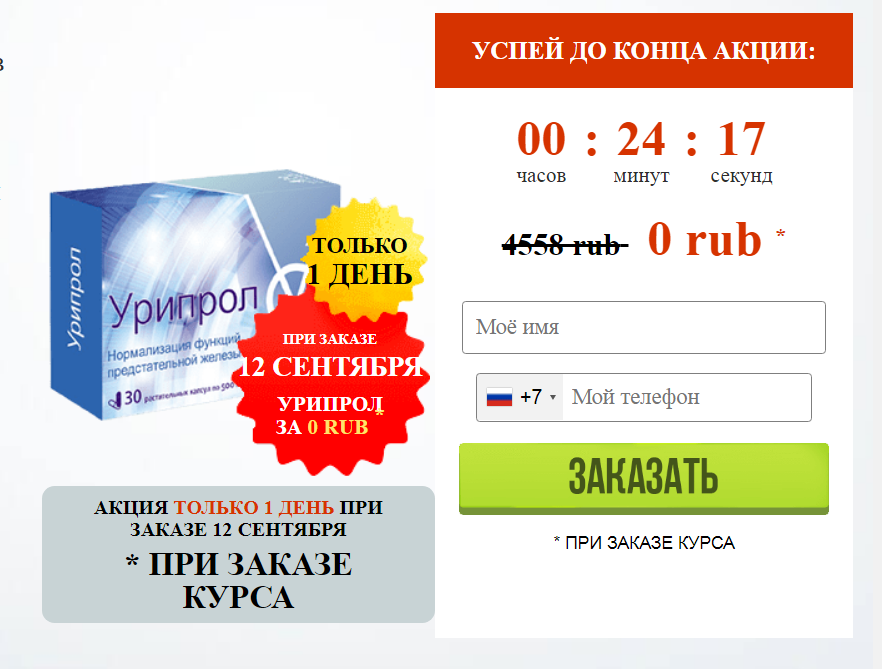Урипрол : Uriprol, капсула, Цена, обзоры, состав, Ингредиенты ...