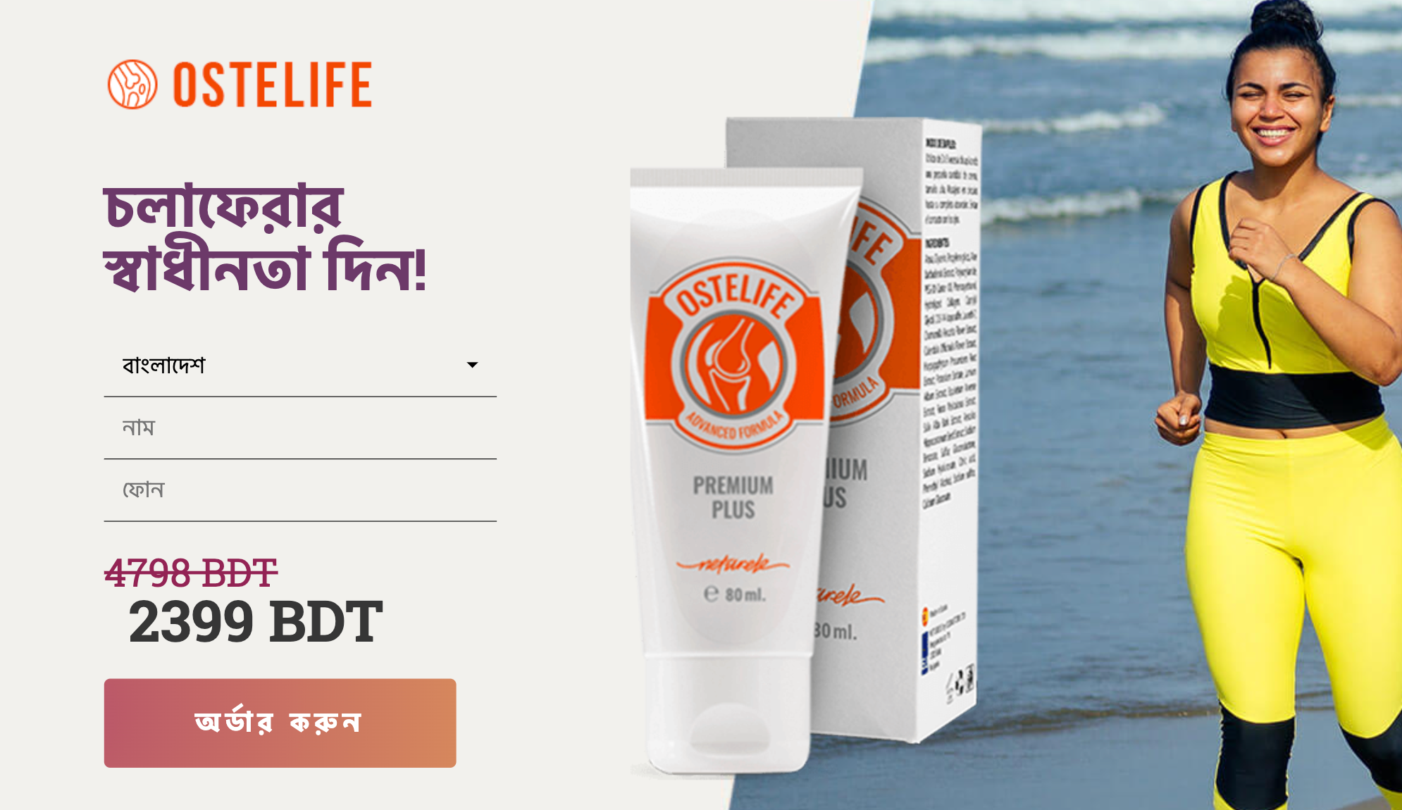 Ostelife Premium Plus : পর্যালোচনা-সুবিধা-কাজ-মূল্য-অরিজিনাল-Bangladesh